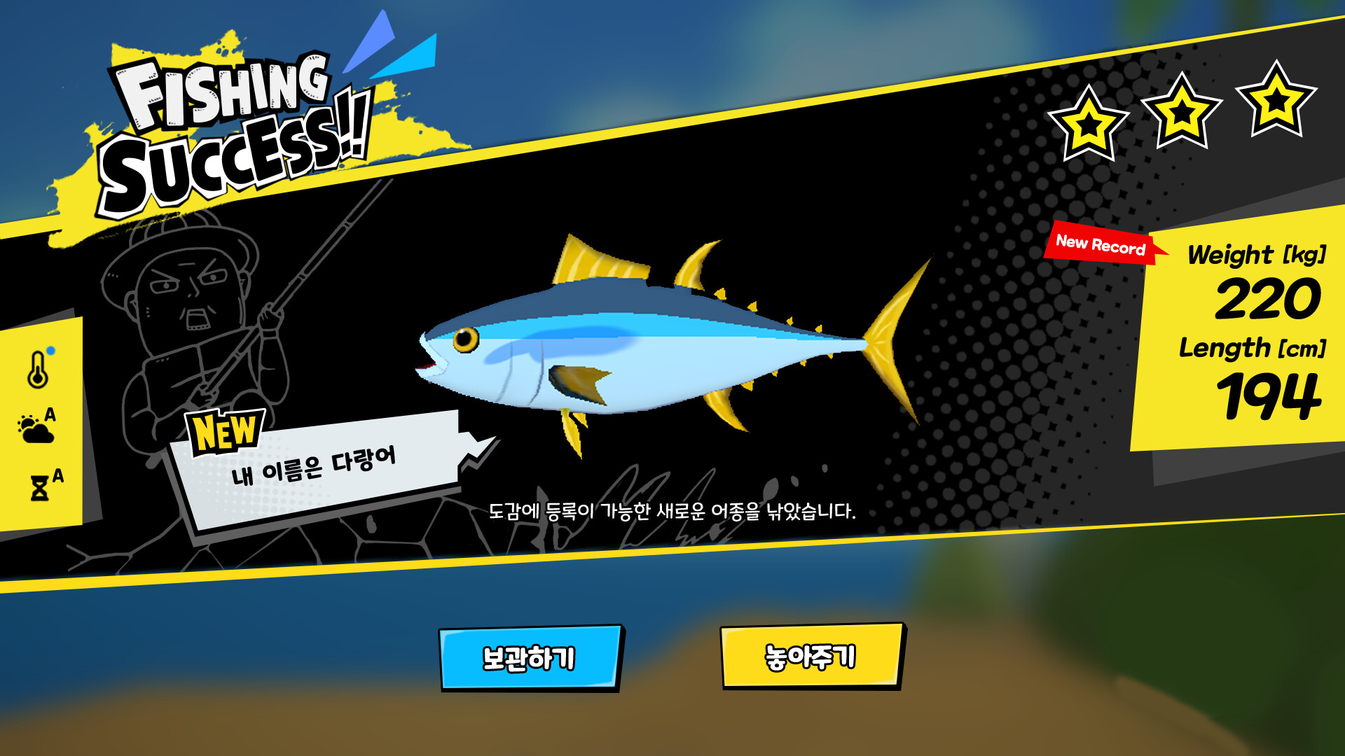 ArtStation - [MiniGame] Fishing Result UI