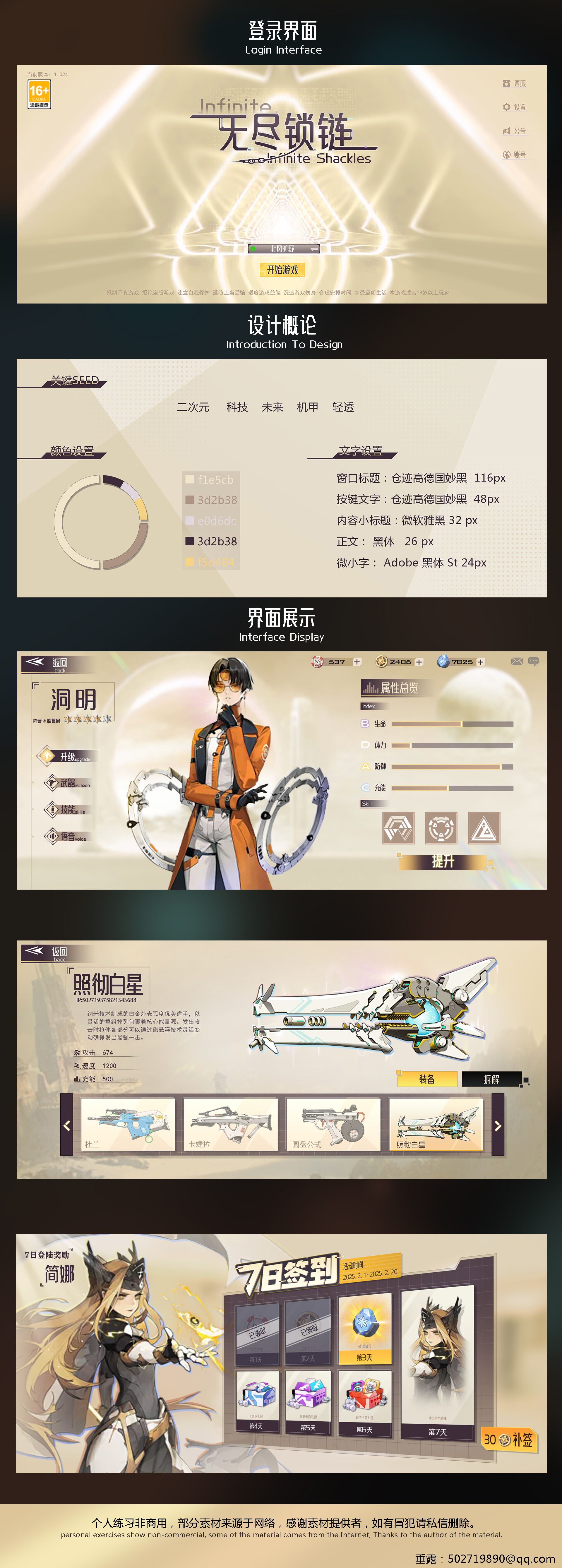 ArtStation - ARPG Game User Interface Design 角色扮演游戏界面设计