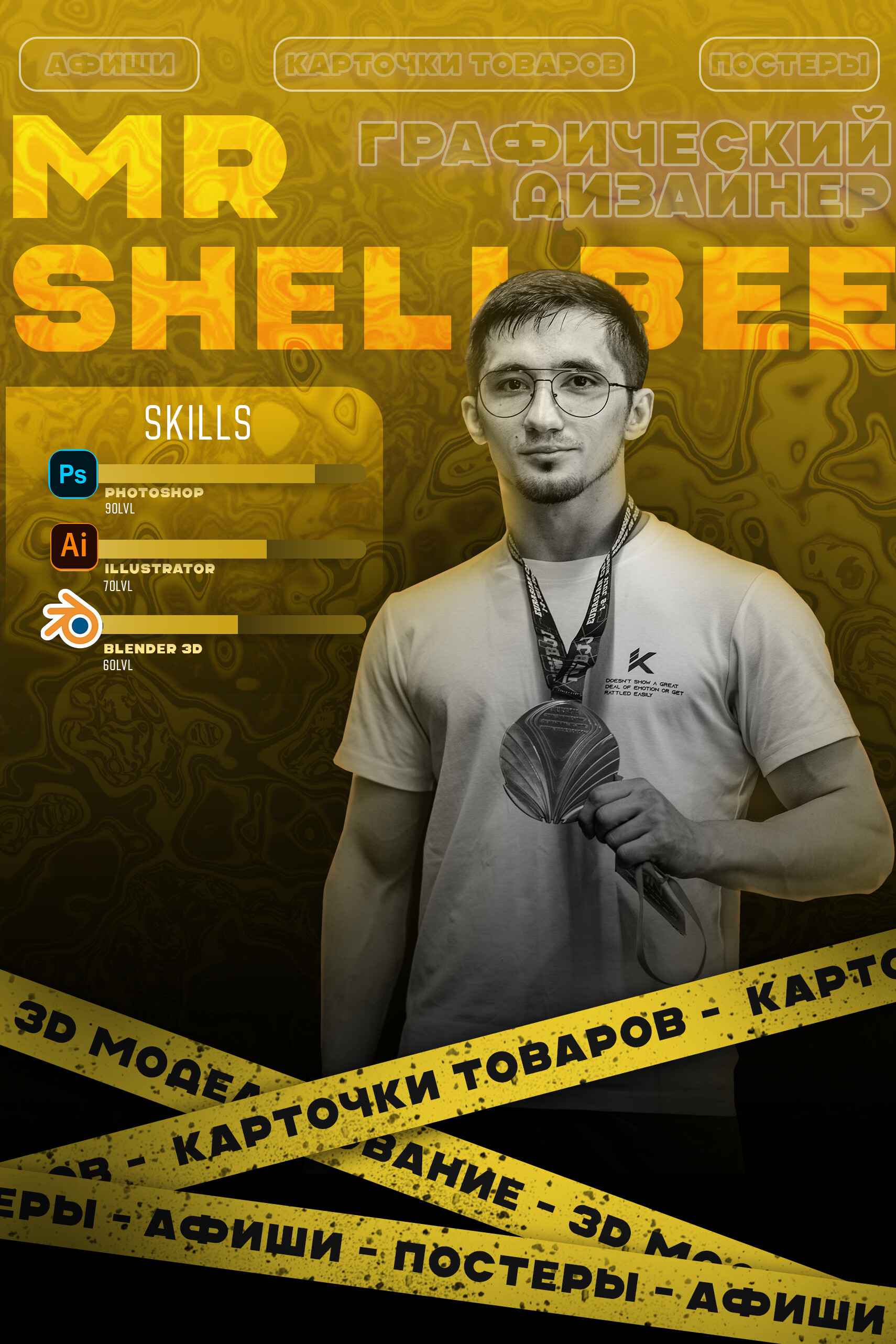 ArtStation - Mr.ShellBee Resume