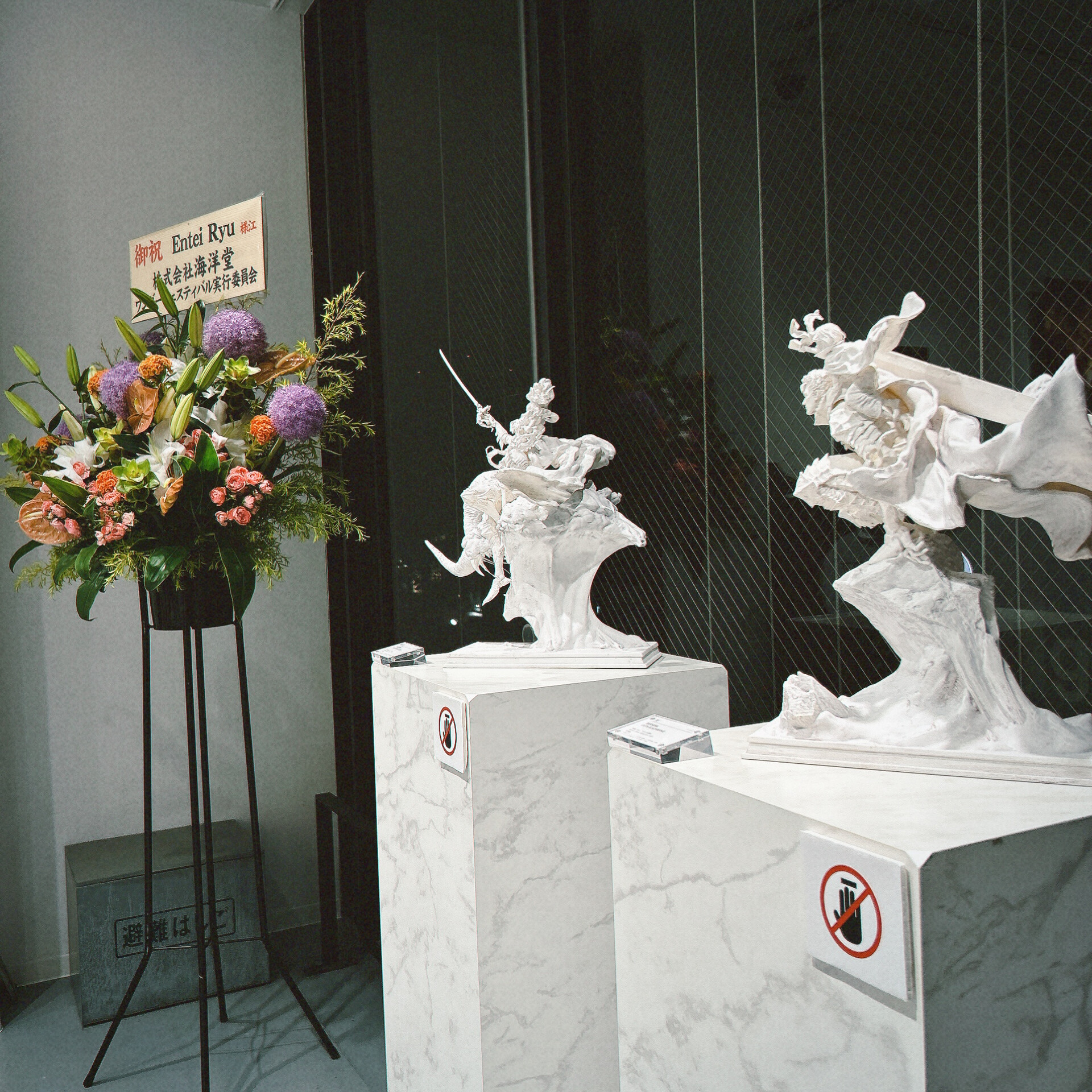 Entei Ryu - My Artbook & Exhibition 2024