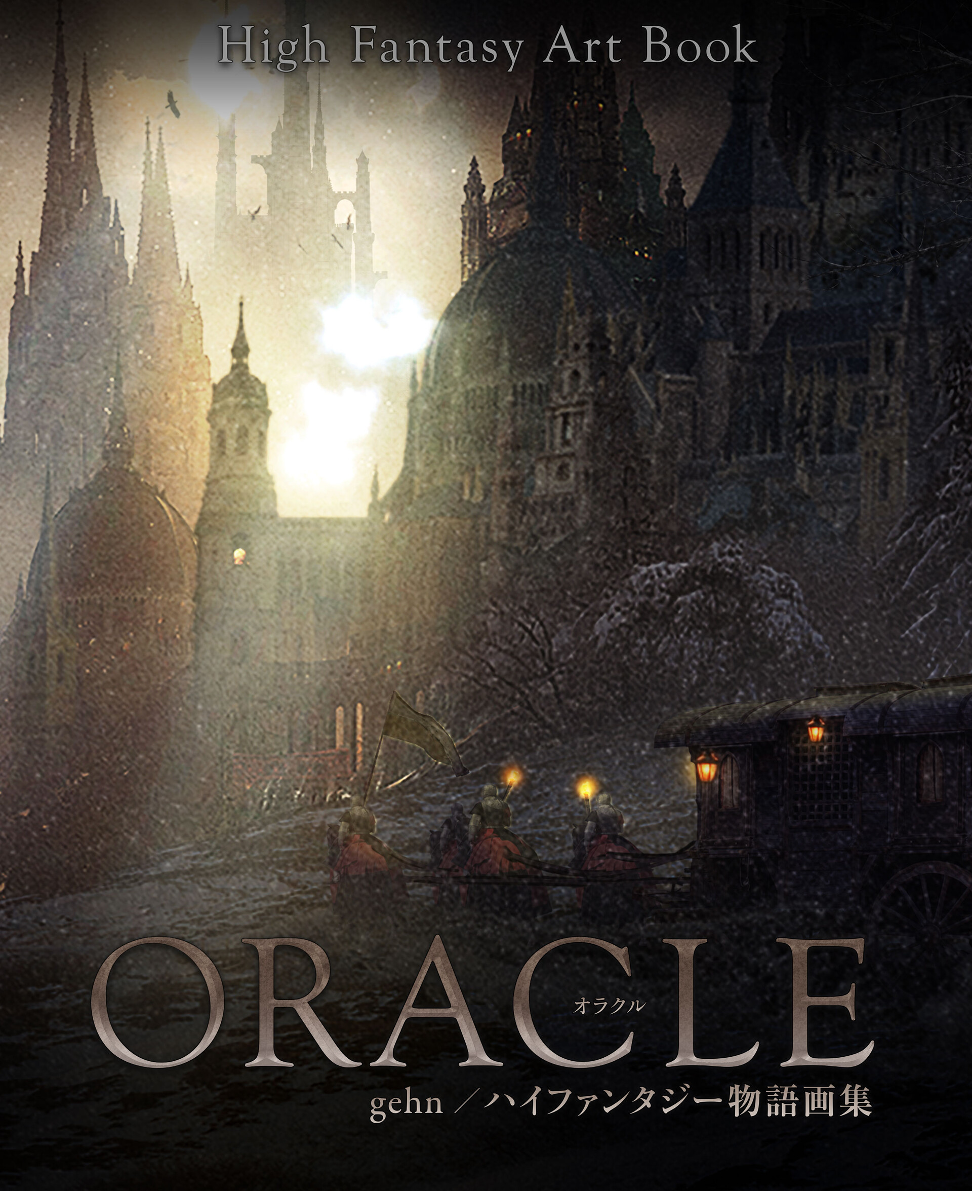 ArtStation - “ORACLE gehn/ high fantasy art book”