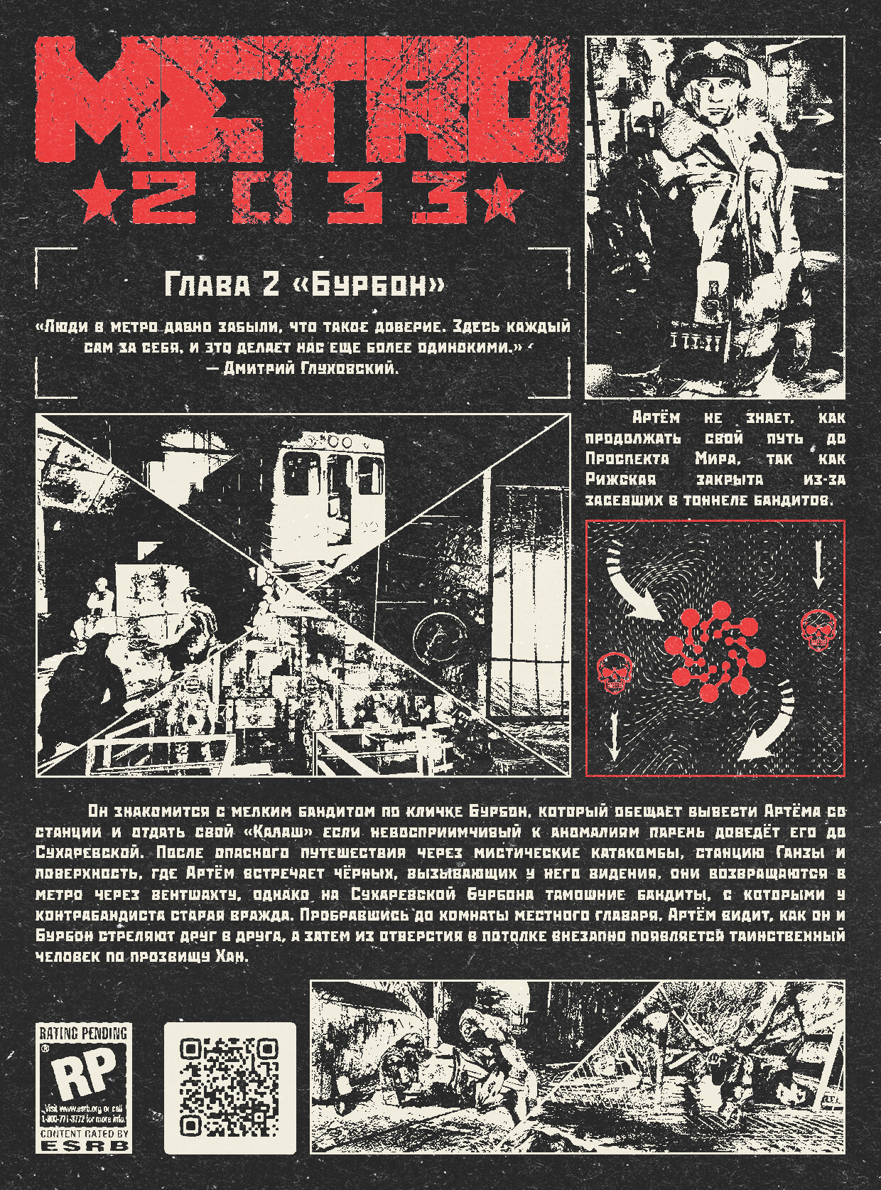 ArtStation - Metro 2033. Bourbon.