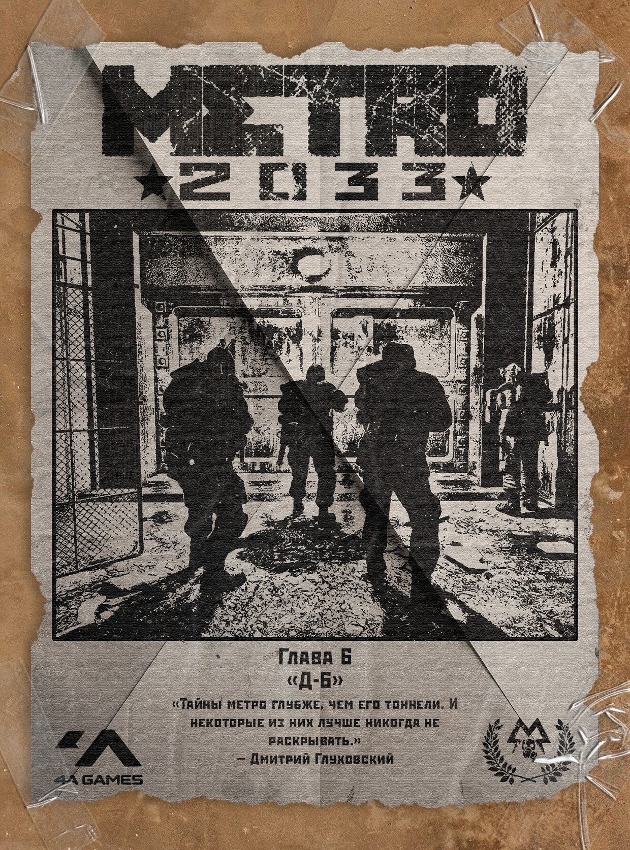 ArtStation - Metro 2033. D6.