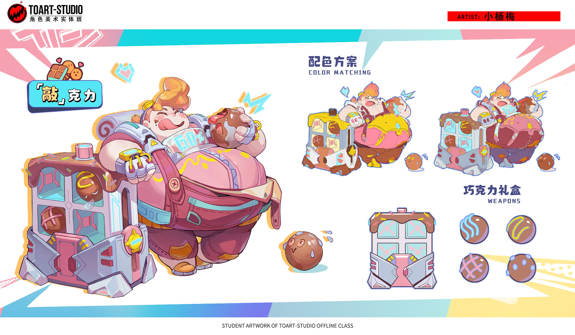 TOART-STUDIO - TOART实体角色美术研修班