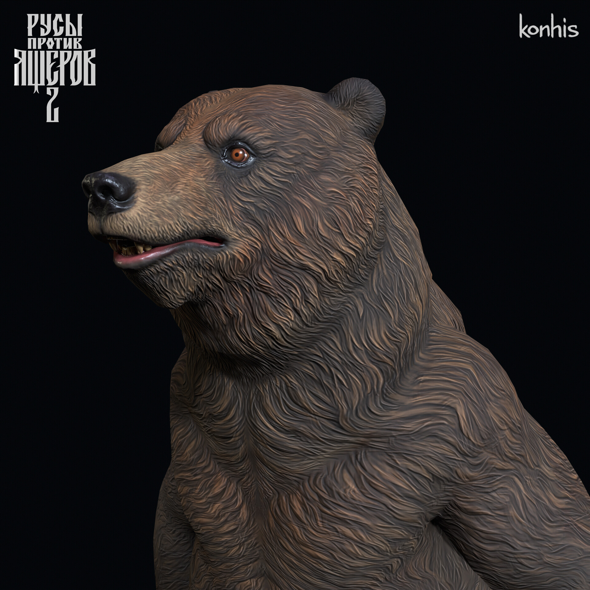 konhis - Мудрый медведь