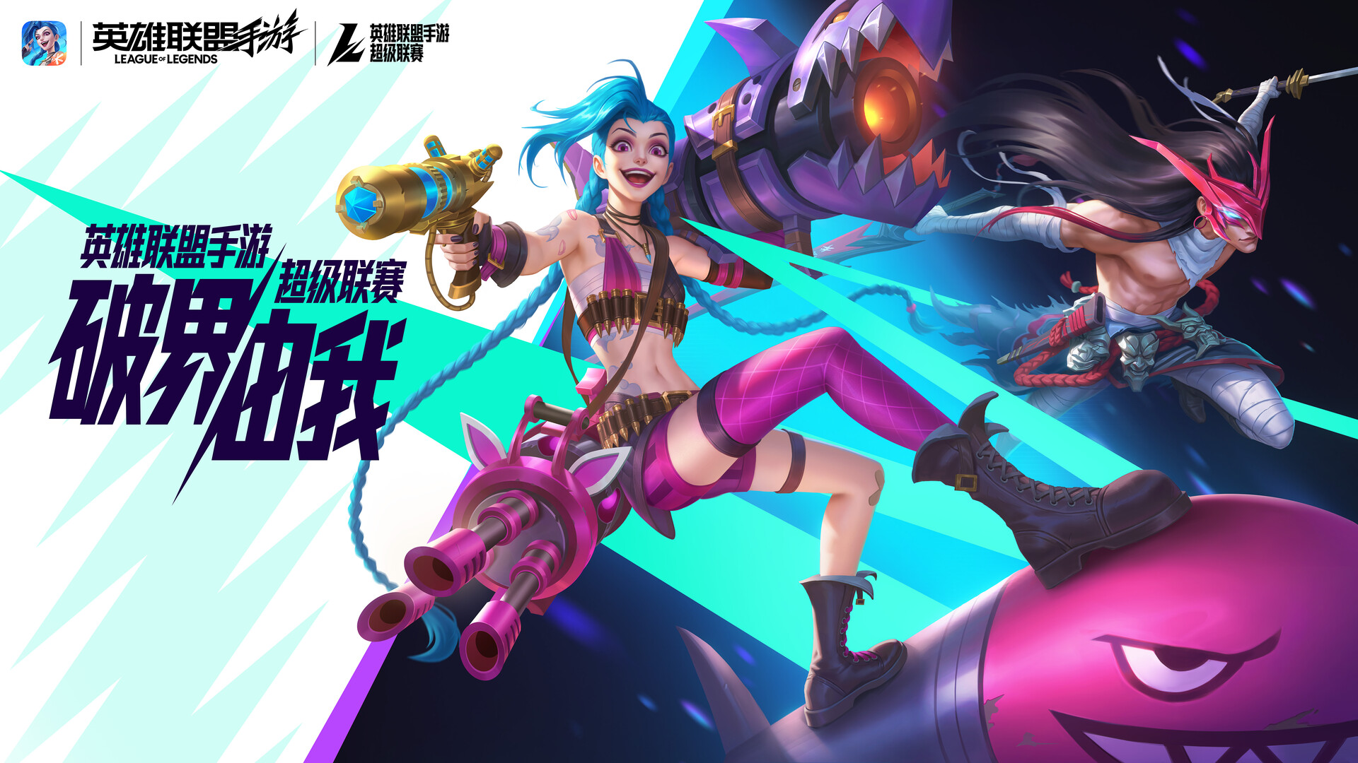 ArtStation - League of Legends: Wild Rift – Wild Round Poster