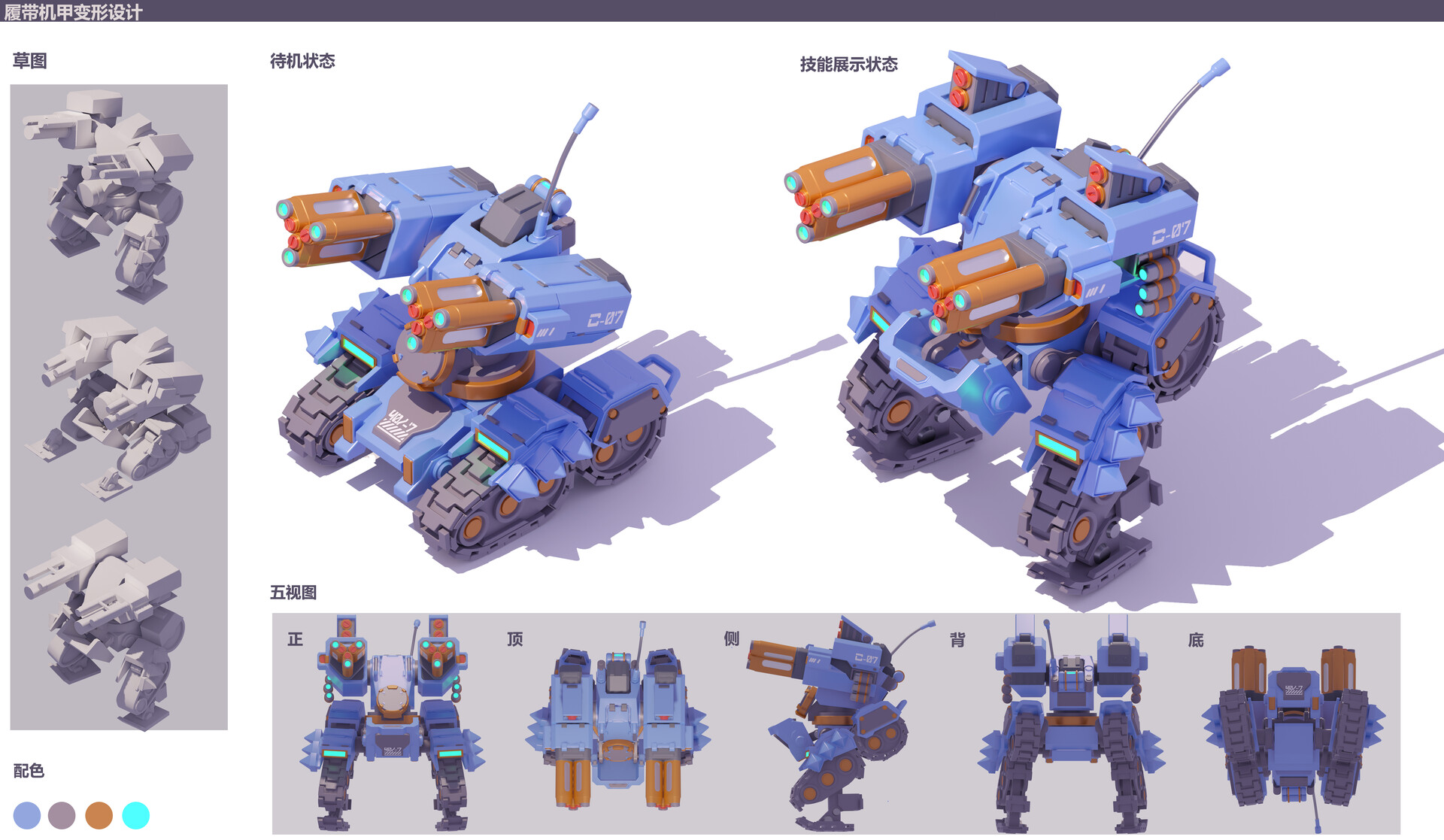 ArtStation - Tracked rocket launcher mecha design2