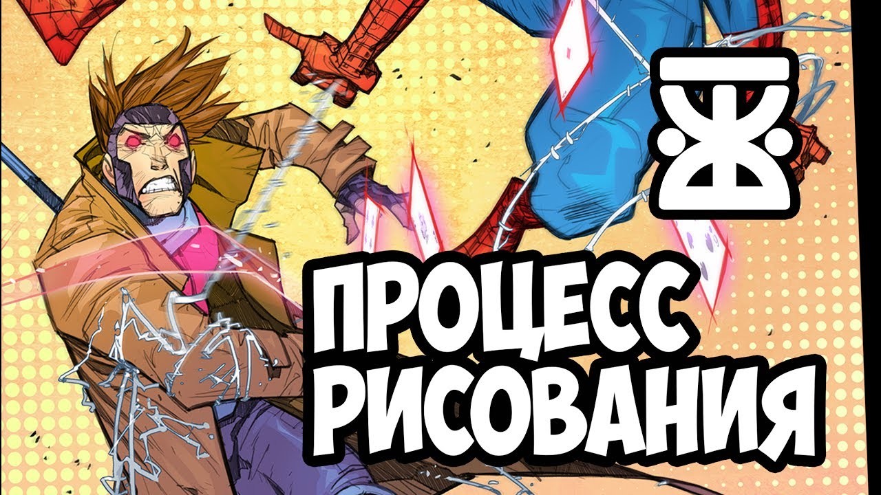 ArtStation - Spider VS Gambit. color.