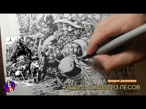 ArtStation - Leshyi came out of the woods. Drawing