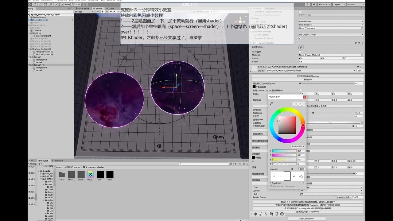 ArtStation - vfx tutorial ——shine point 彩色闪点