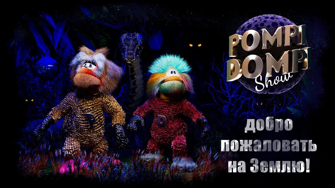 ArtStation - Pompi Dompi show! Episod 2. Welcome to the Earth!