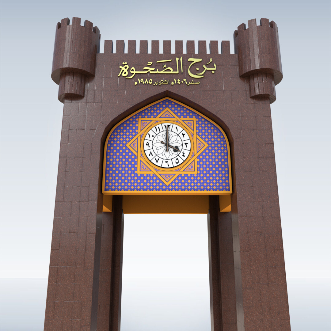 ArtStation - Al sahwa Clock Tower | Resources