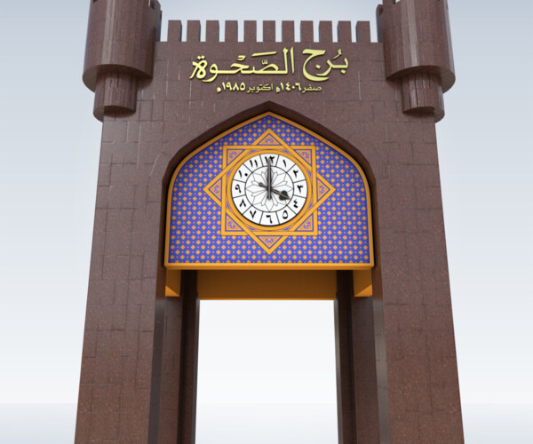 ArtStation - Al sahwa Clock Tower | Resources