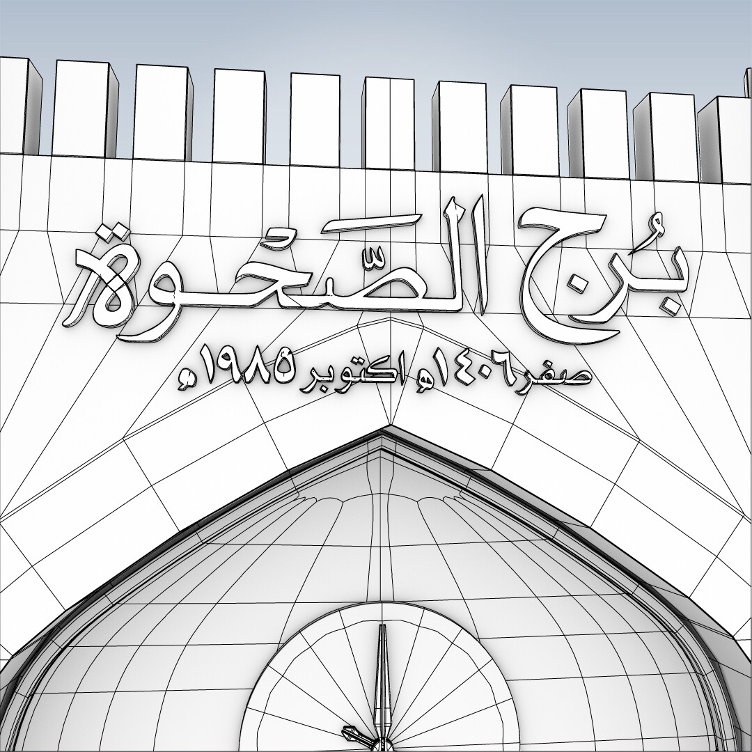 ArtStation - Al sahwa Clock Tower | Resources