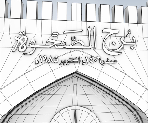 ArtStation - Al sahwa Clock Tower | Resources