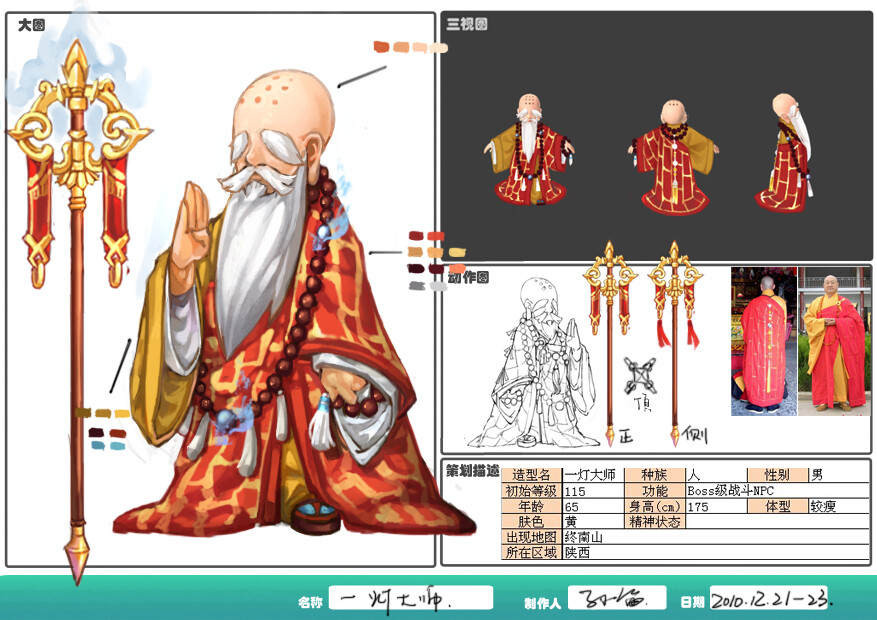 ArtStation - The character of the game - a light master | Game Assets