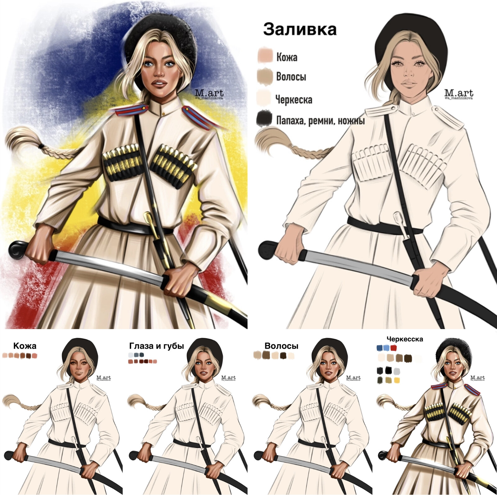 ArtStation - Тutorial Cossack | Tutorials