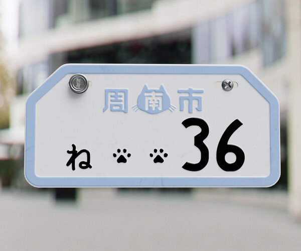ArtStation - Japanese Number Plate GENERATOR (Real World Details ...