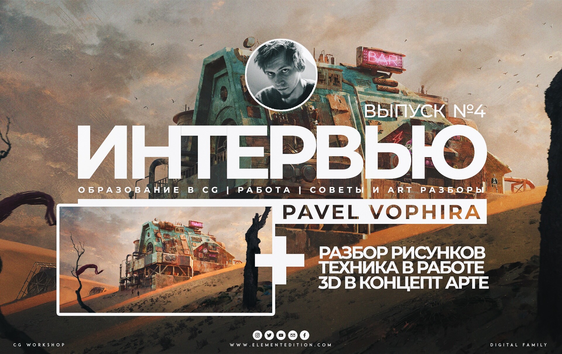 ArtStation - FREE | Interview with cg artist - Pavel Vophira (Rus)